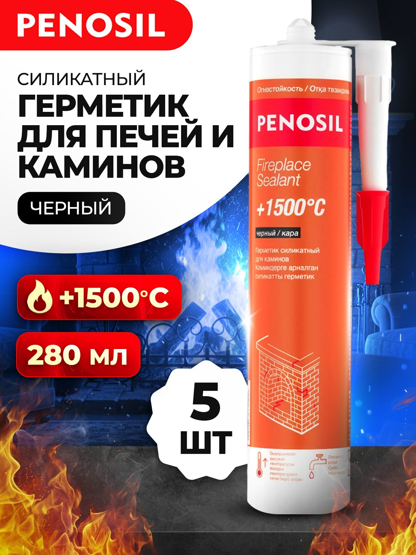 Герметик для ремонта печей и каминов +1500 Penosil 6 шт