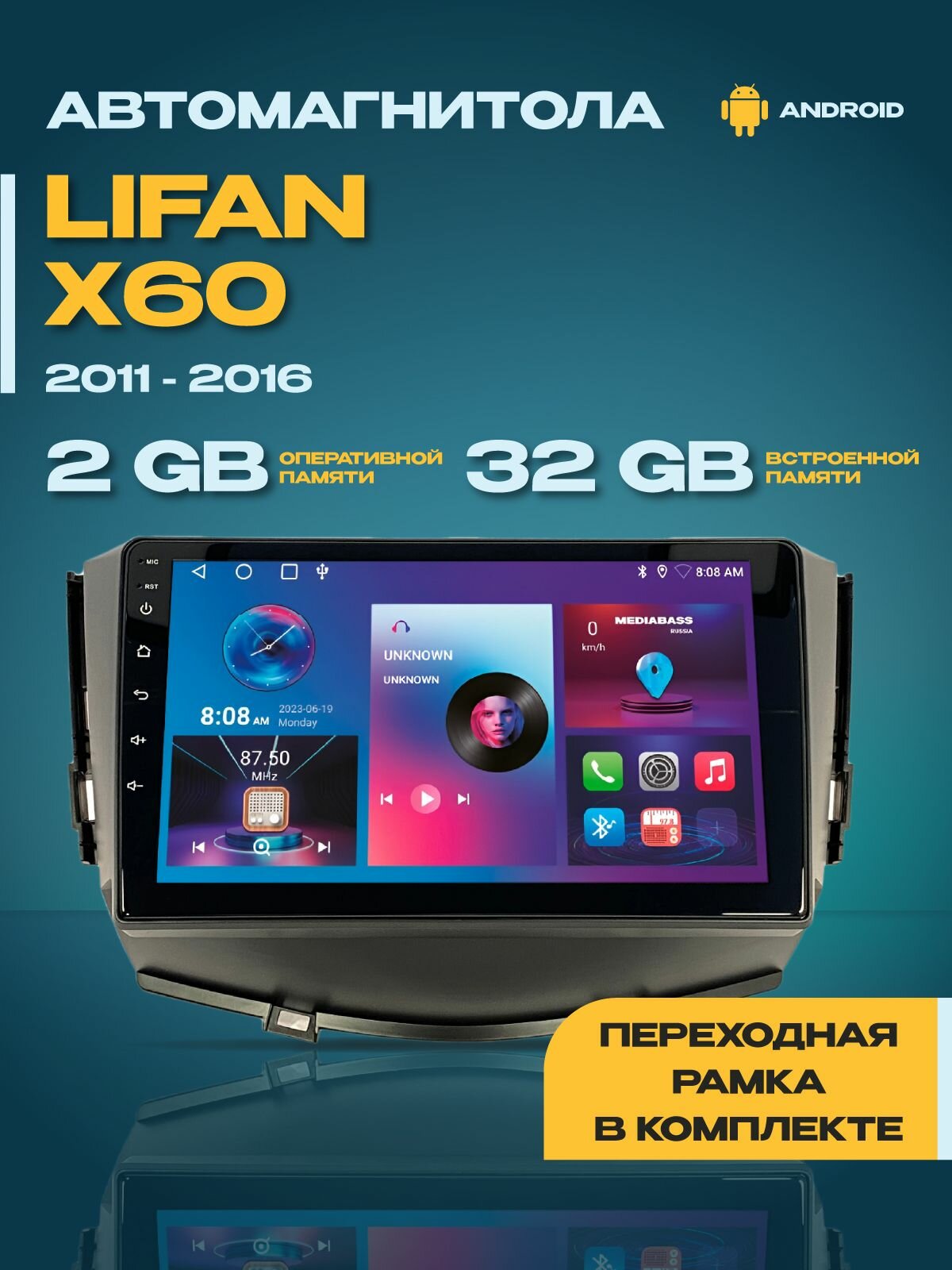 Андроид магнитола Lifan X60 2011-2016, 2/32GB, Лифан Х60 + Переходная рамка