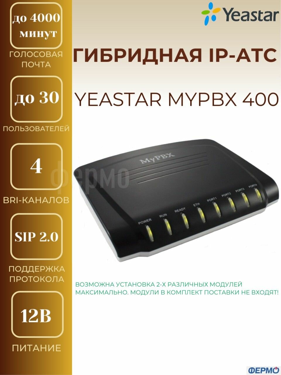 IP-АТС Yeastar MyPBX 400