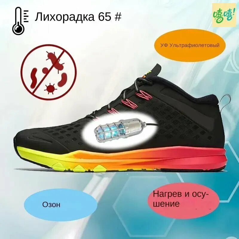 Сушилка для обуви