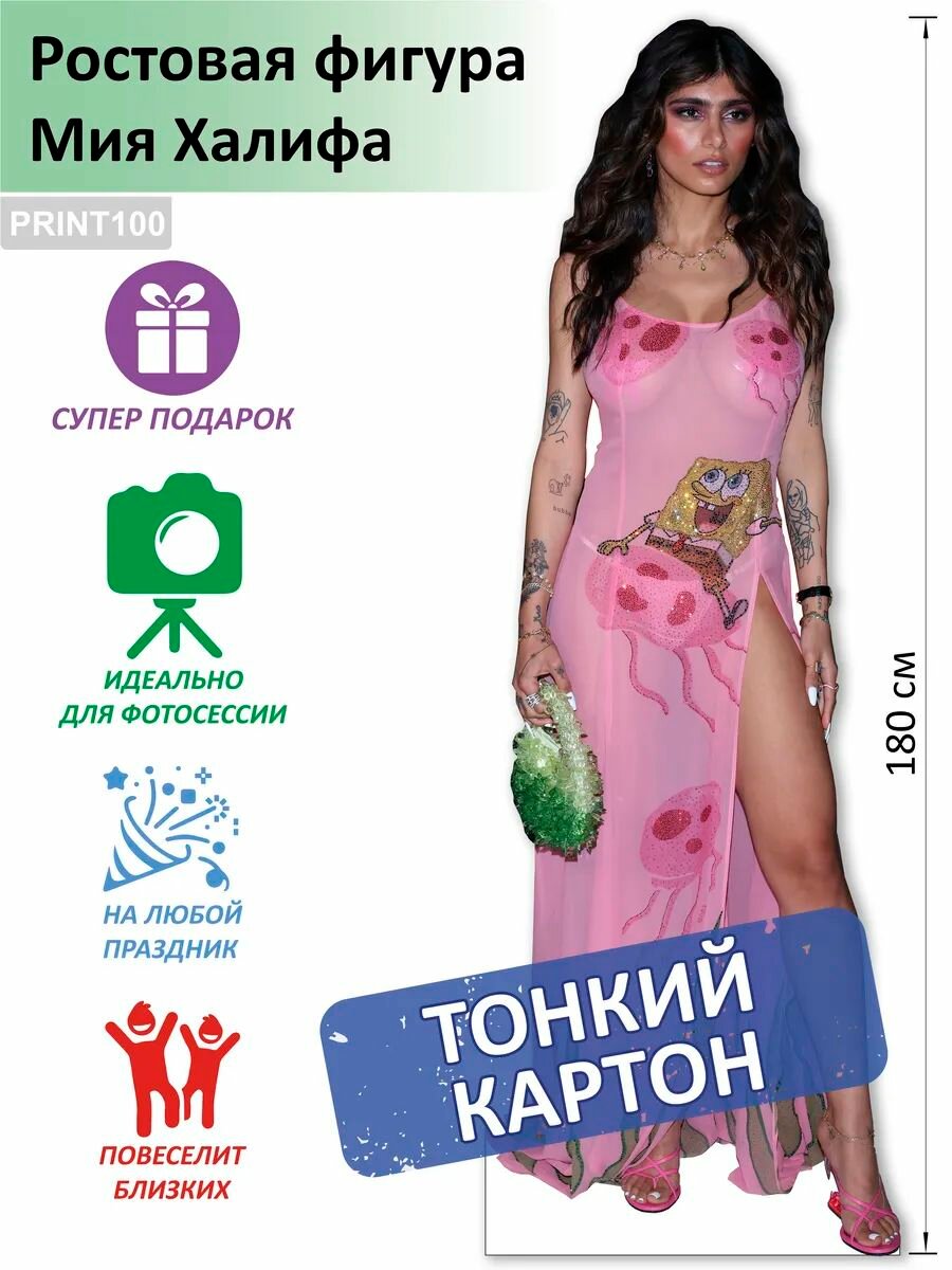 Мия Халифа вид 1 Ростовая фигура, Тонкий картон, (Print100.ru)