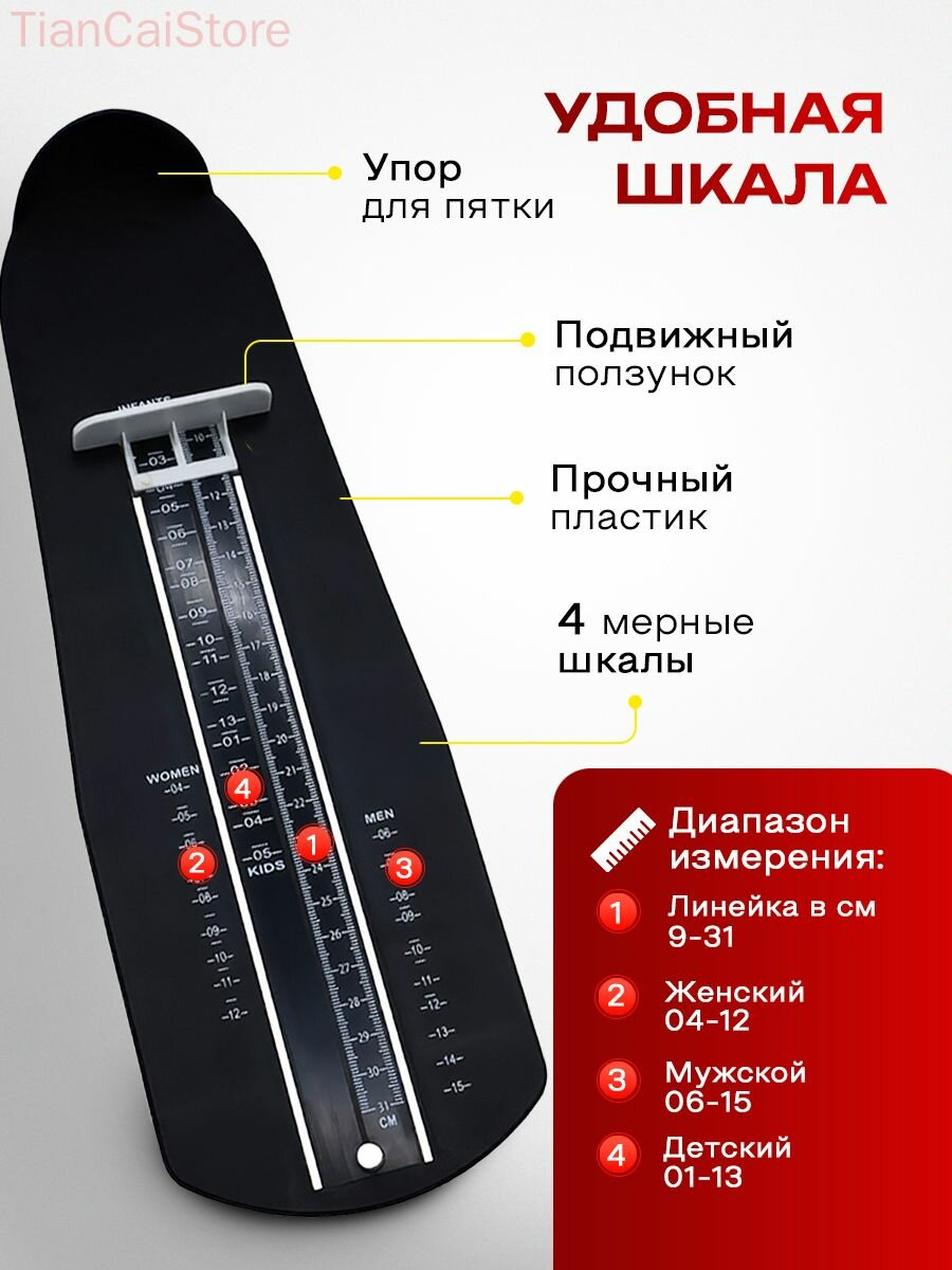 Измеритель стопы — фото 1