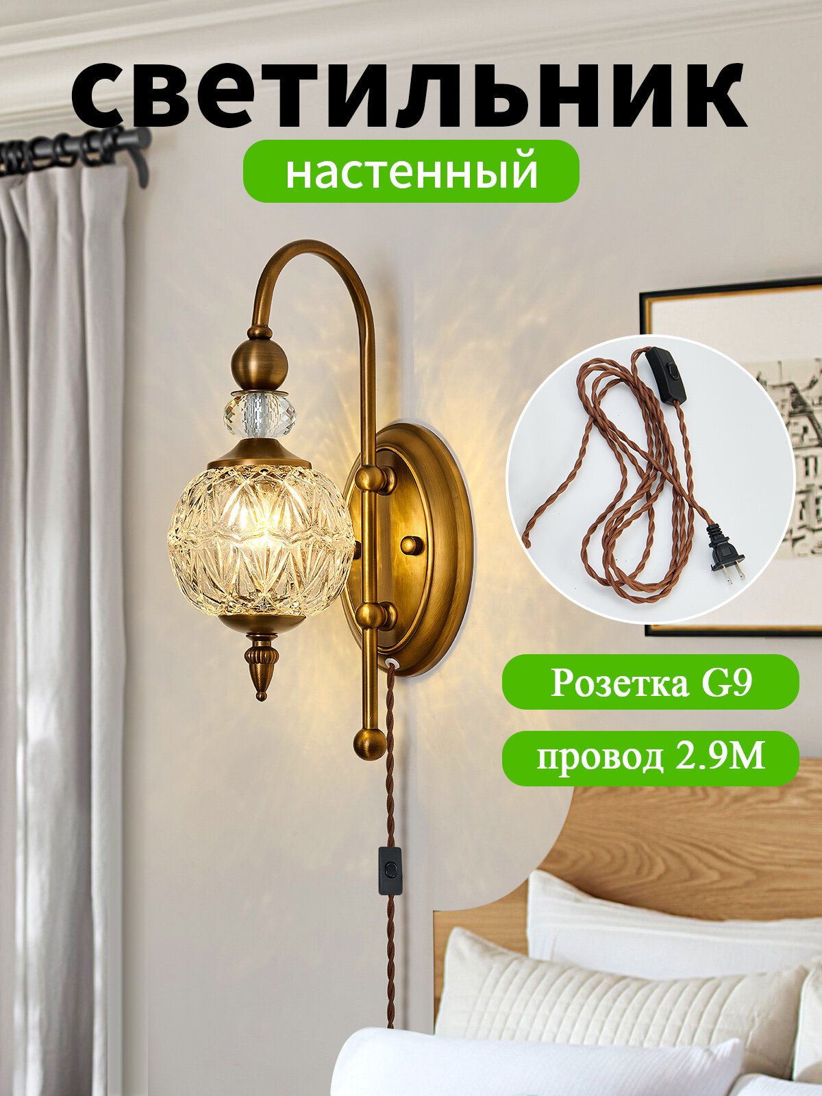 Бра настенные с выключателем в спальню
