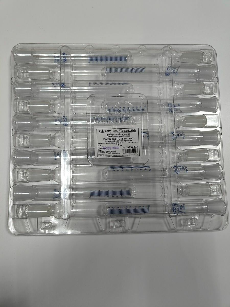 Пробирка мерная с притертой пробкой