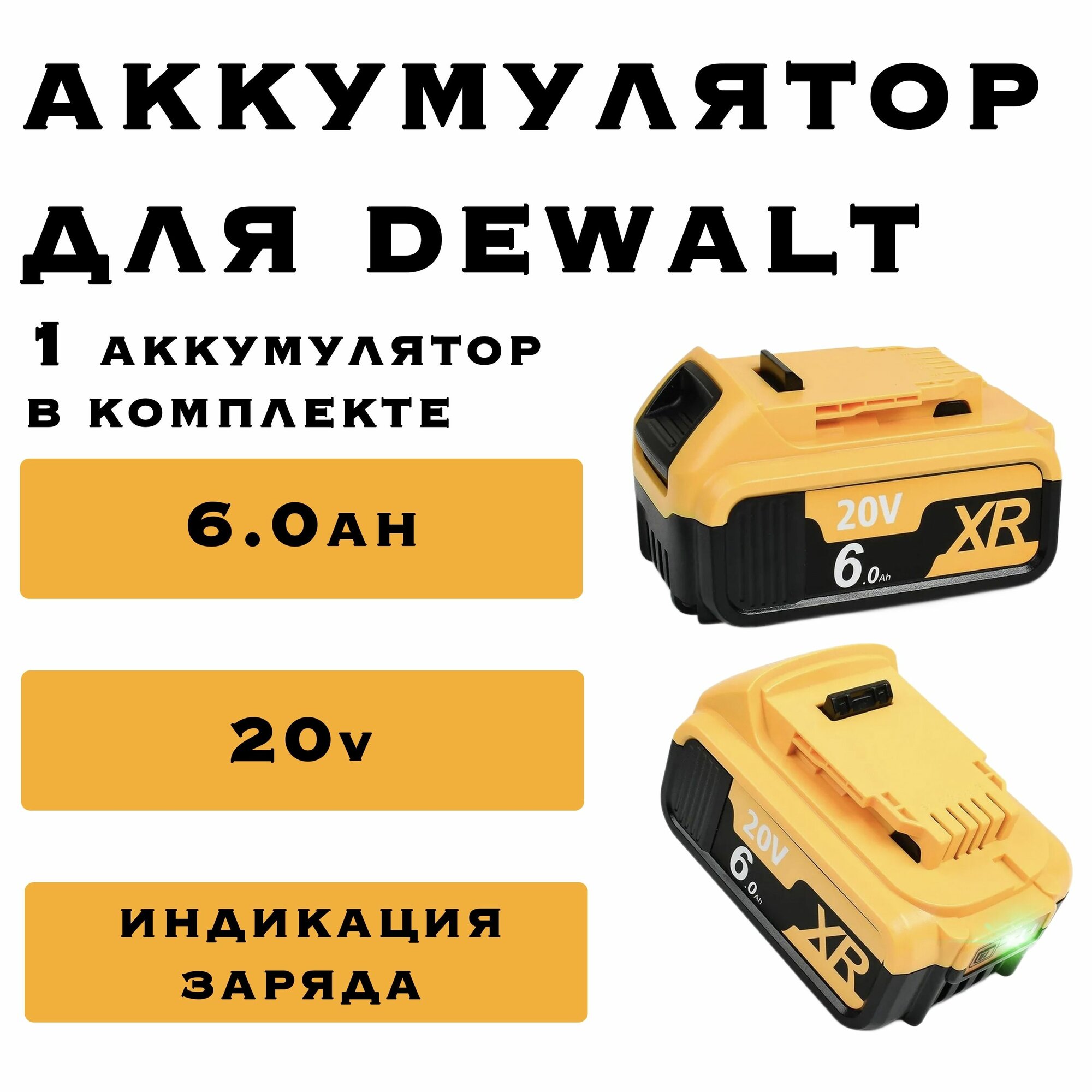 1 АКБ 6Ah 20V 60V для электроинструментов Dewalt литий-ионные аккумуляторы DCB606 DCB609 DCB205 DCB204 DCB206 DCB209