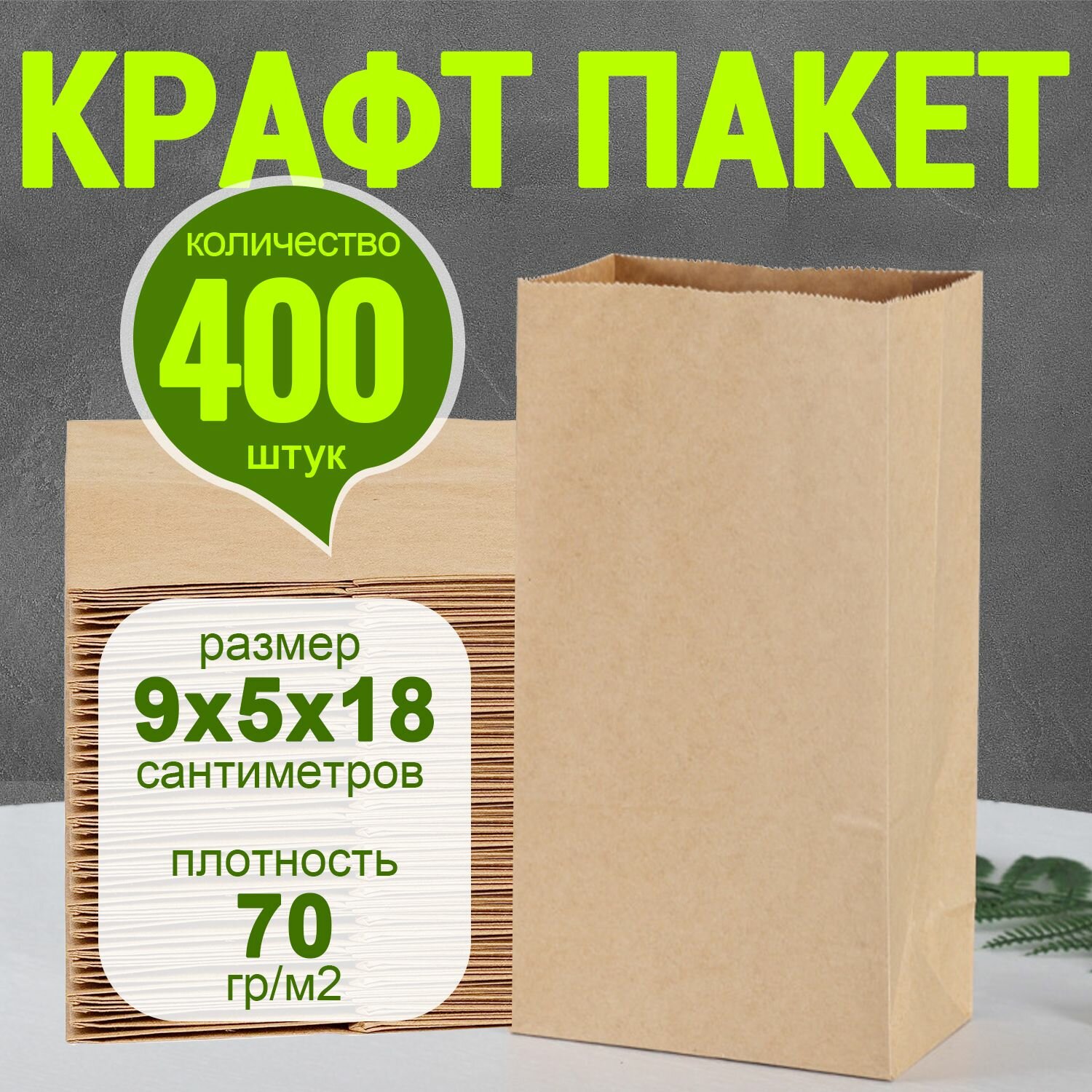 Пакет бумажный