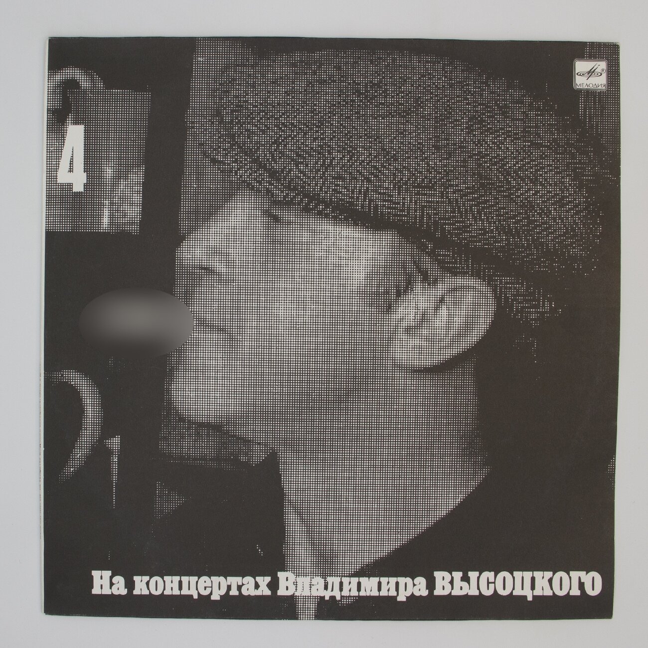 Виниловая пластинка Владимир Высоцкий - Песня О Друге, 1xLP, NM