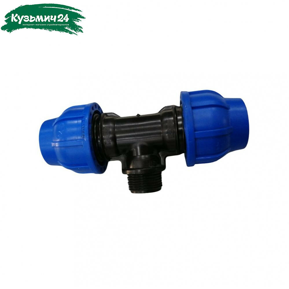 Тройник для труб ПНД, КП711025, 25х3/4"НРх25, переходной, компрессионная с наружной резьбой