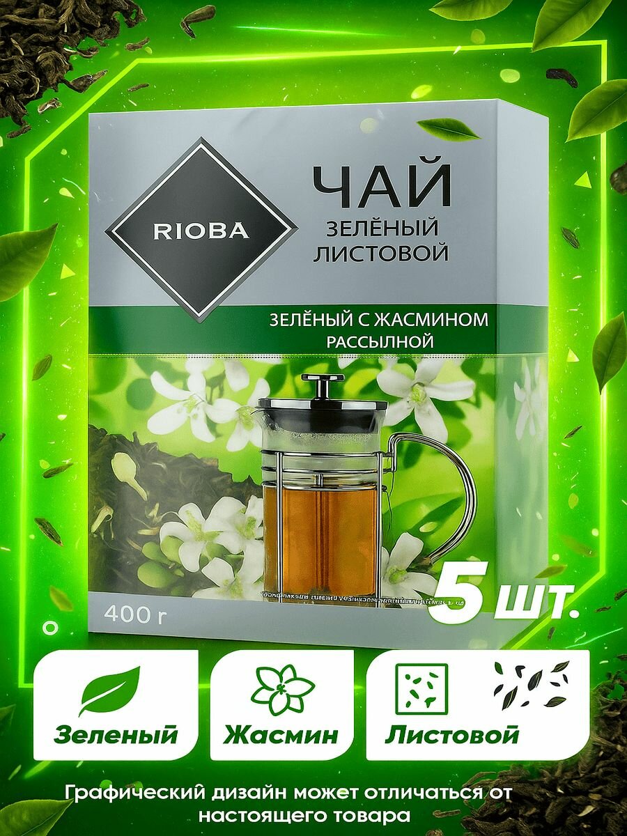 Чай зеленый с жасмином листовой 400 г x 5 упаковок