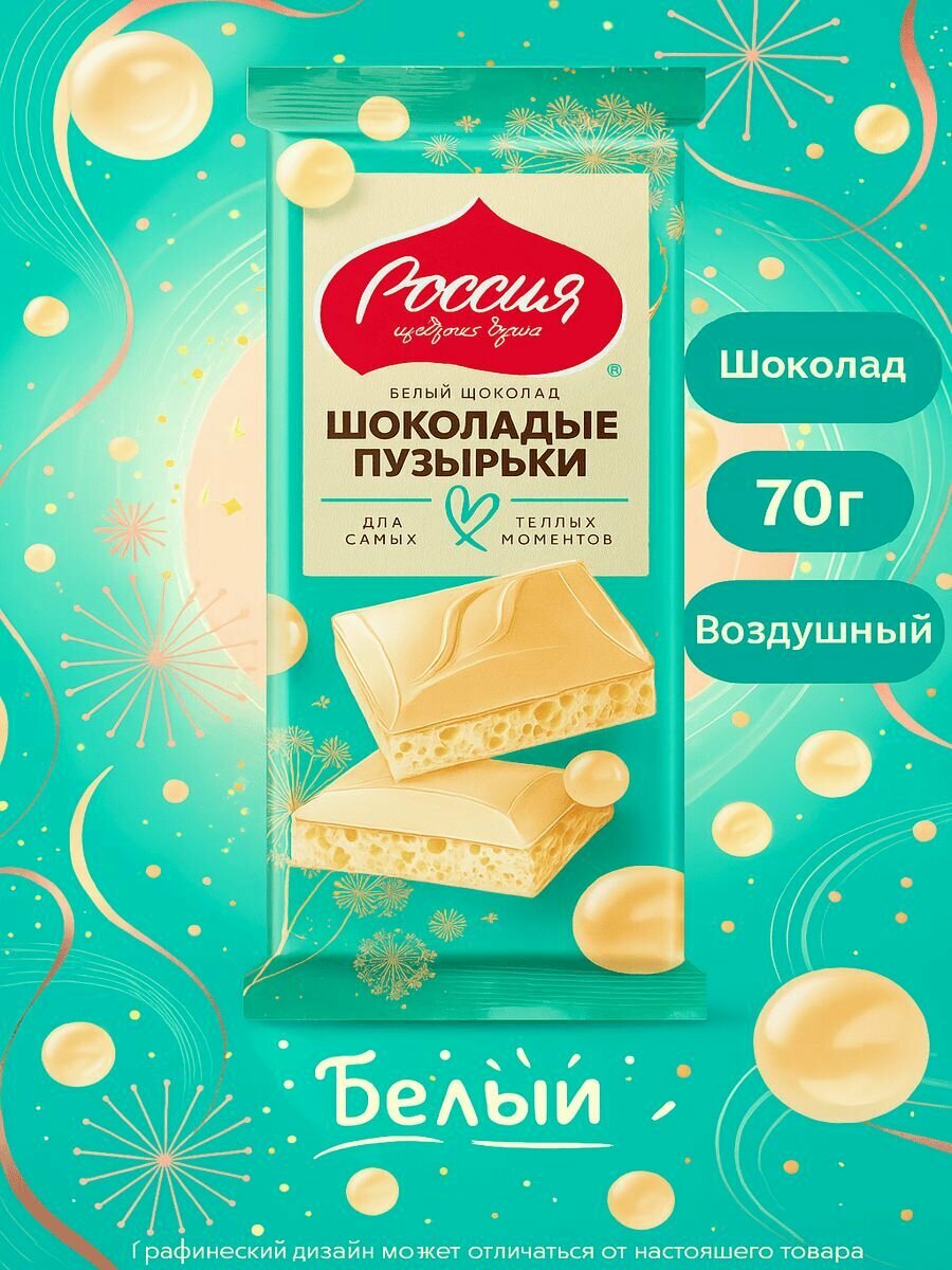 Шоколад Россия Щедрая душа белый, 70г