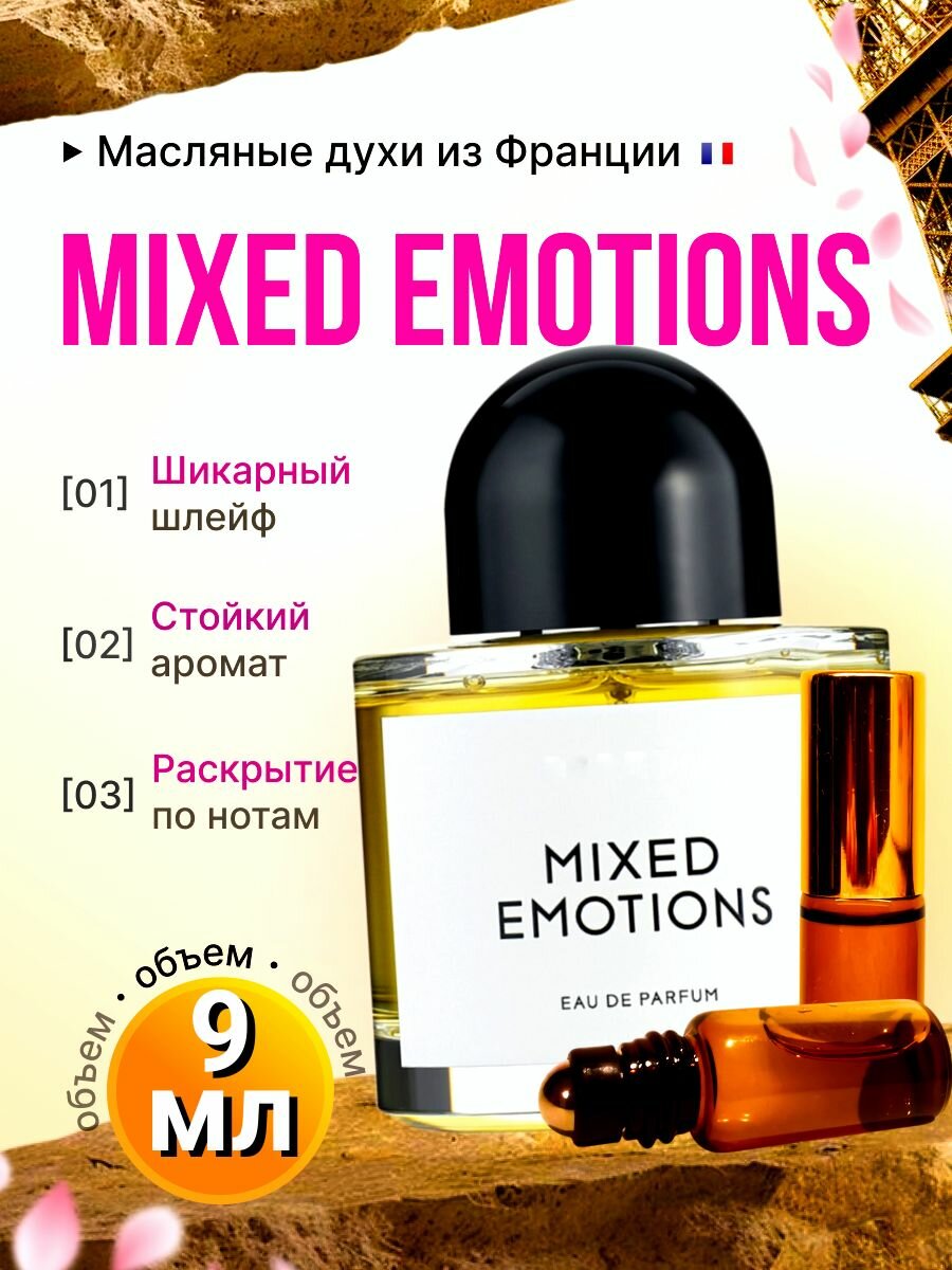Mixed Emotions 9 мл / Миксид Эмошен — масляные духи с динамичным фруктово-пряным звучанием, стойкий шлейф, унисекс