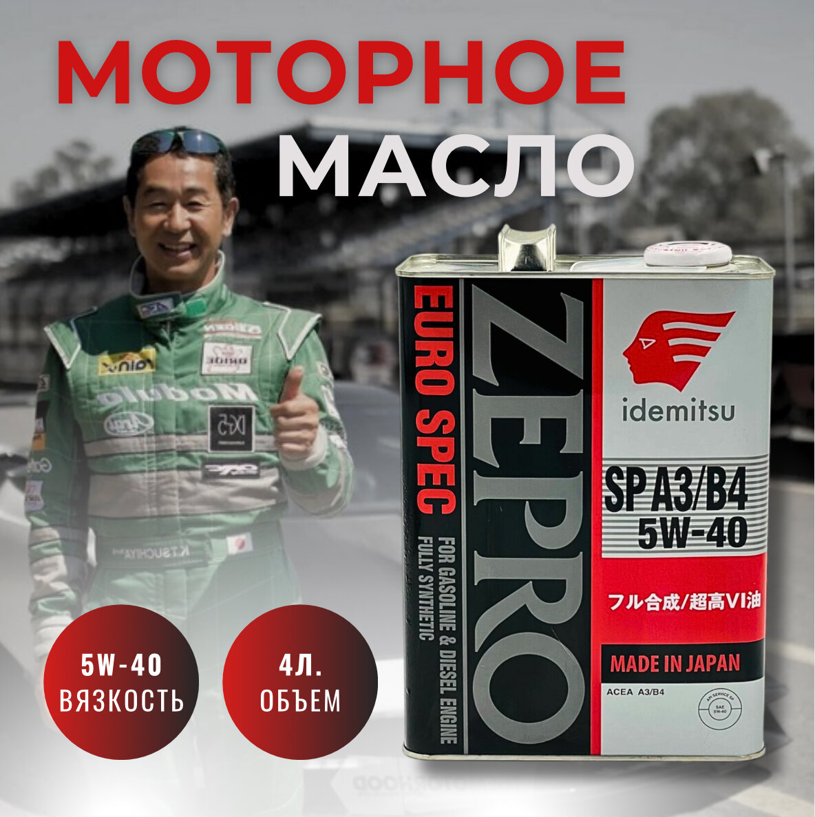 Масло моторное Zepro Euro Spec SP 5w40, 4л