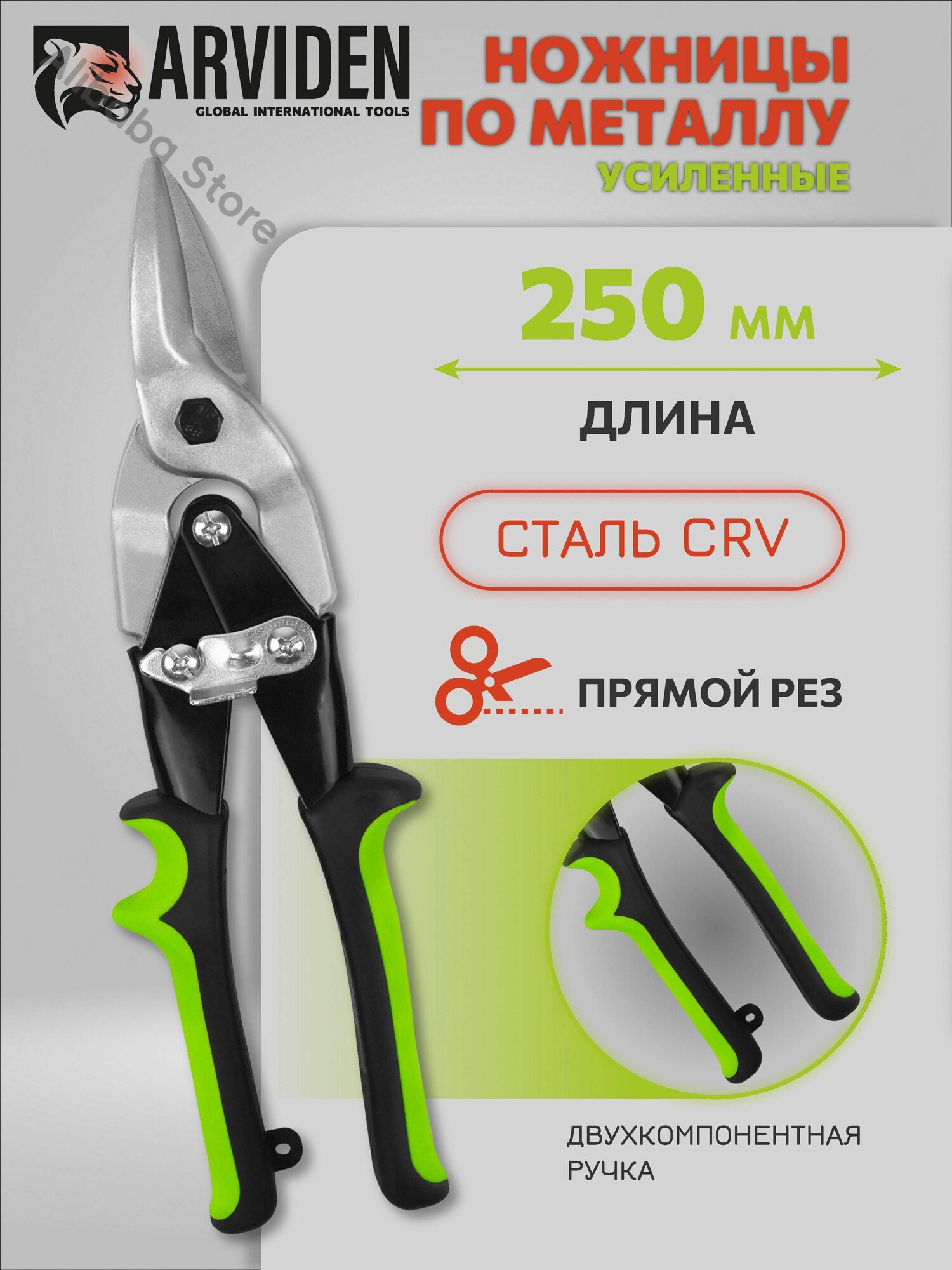 Ножницы строительные