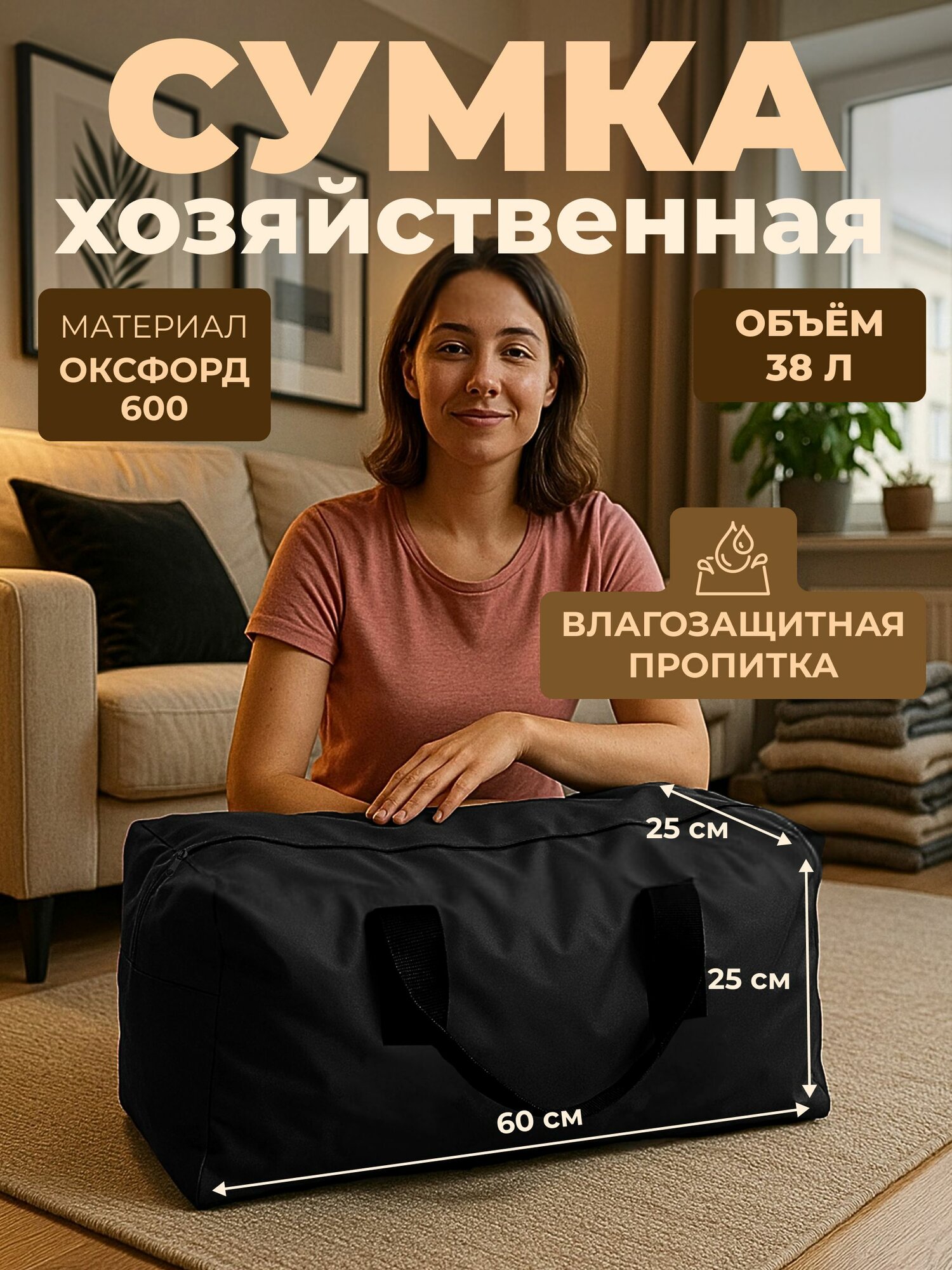 Сумка 