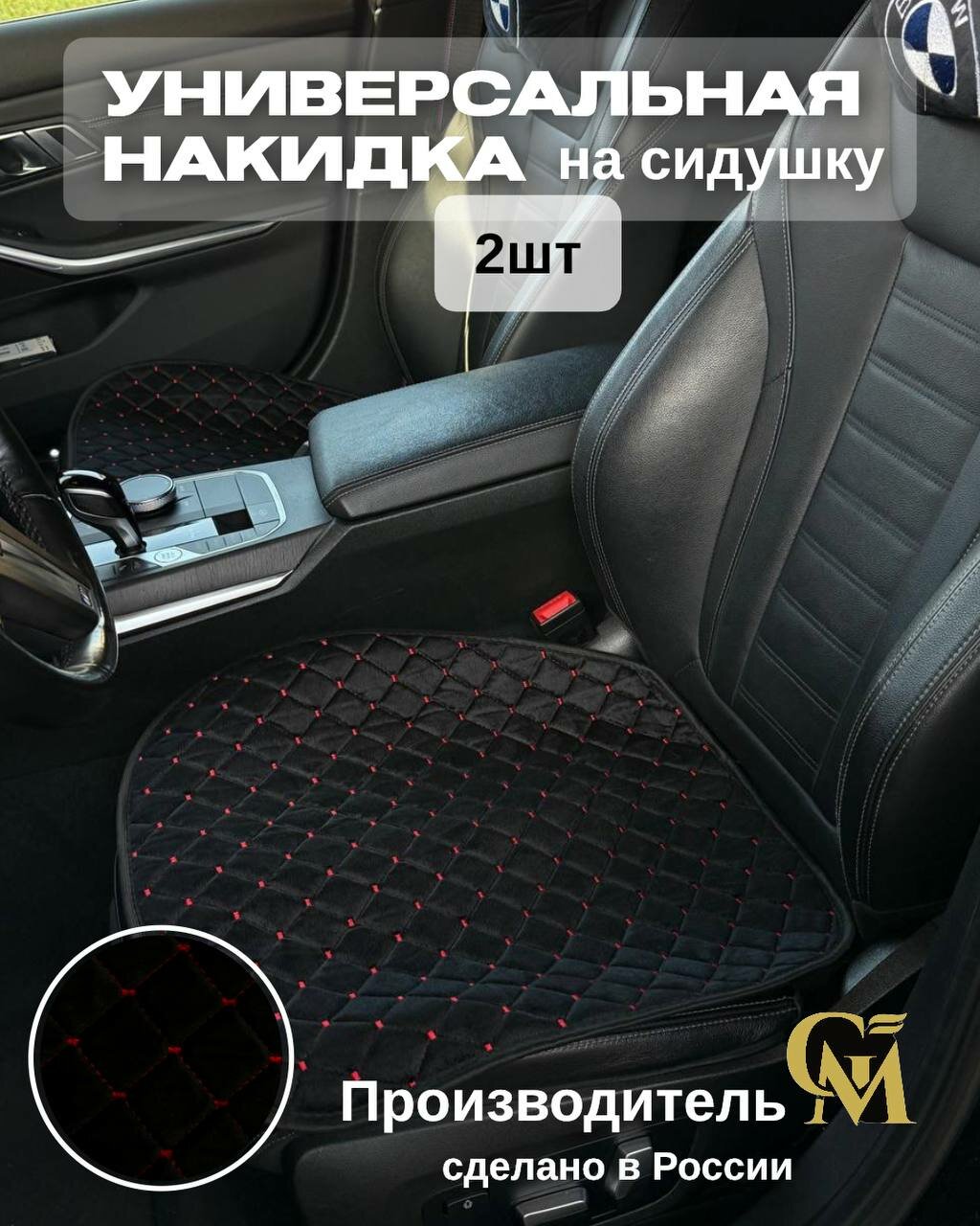 Накидка универсальная на сидушку автомобиля , 2шт.