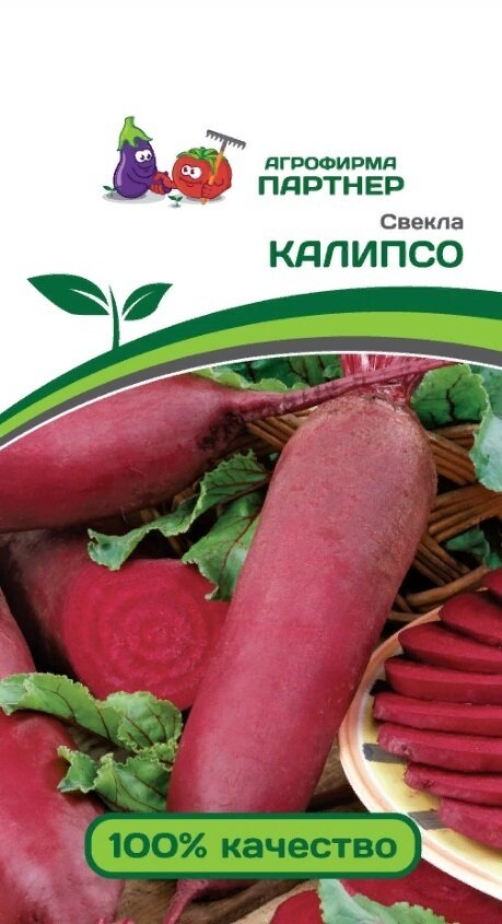 Семена Свекла Калипсо 3 гр Партнер