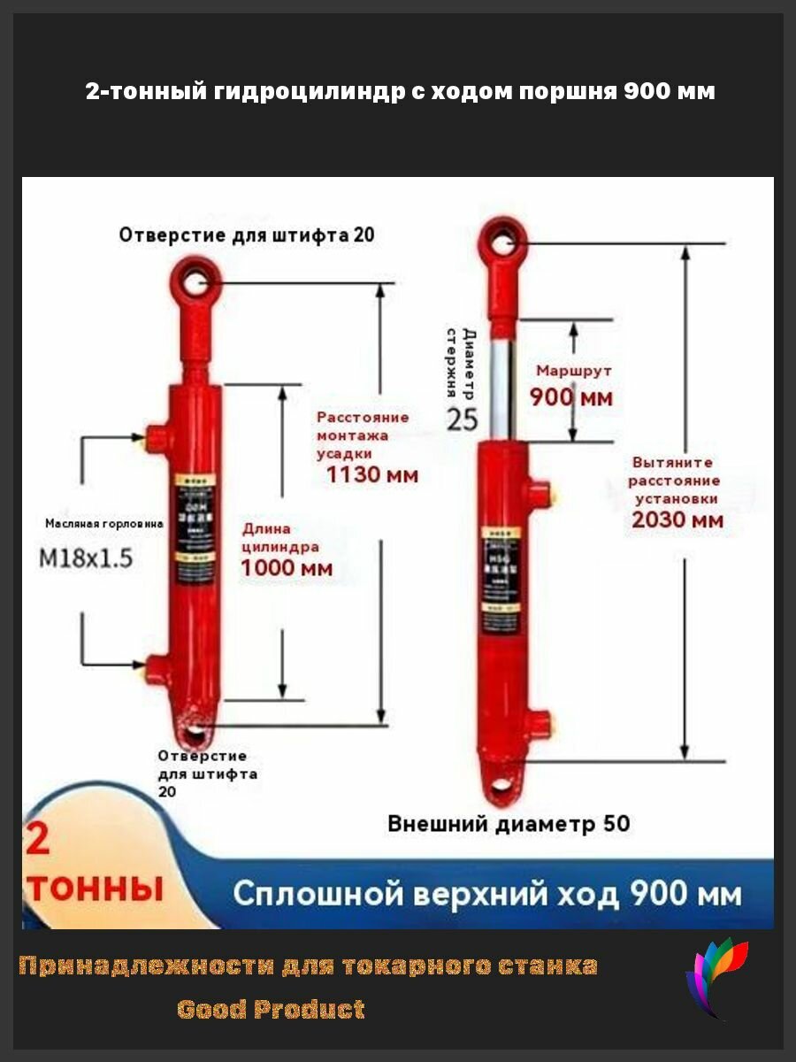 2-тонный гидроцилиндр с ходом поршня 900 мм