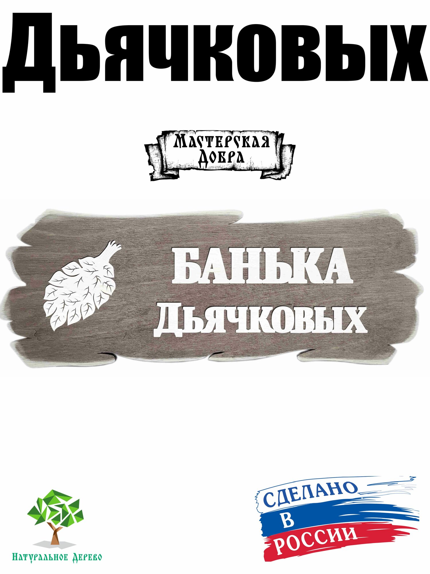 Табличка для бани