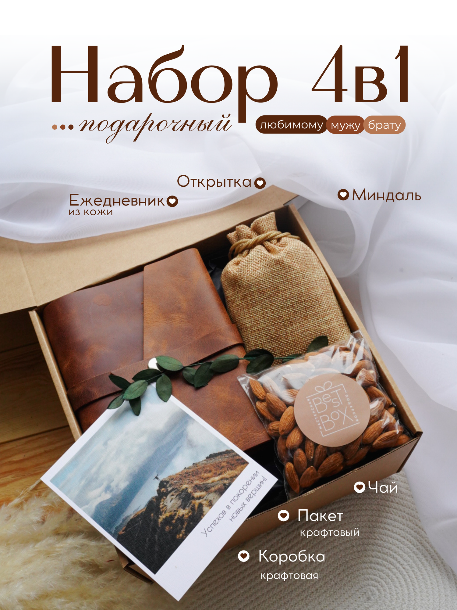 Подарочный набор Best Box "Успехов во всем!" для мужчины, папы, друга, молодого человека, на День Рождения, Новый Год