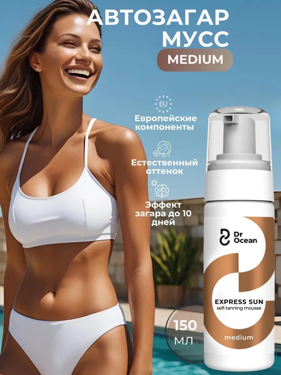 Автозагар мусс Dr.Ocean TAN EXPRESS, для светлой кожи, увлажняющий, гипоалергенный