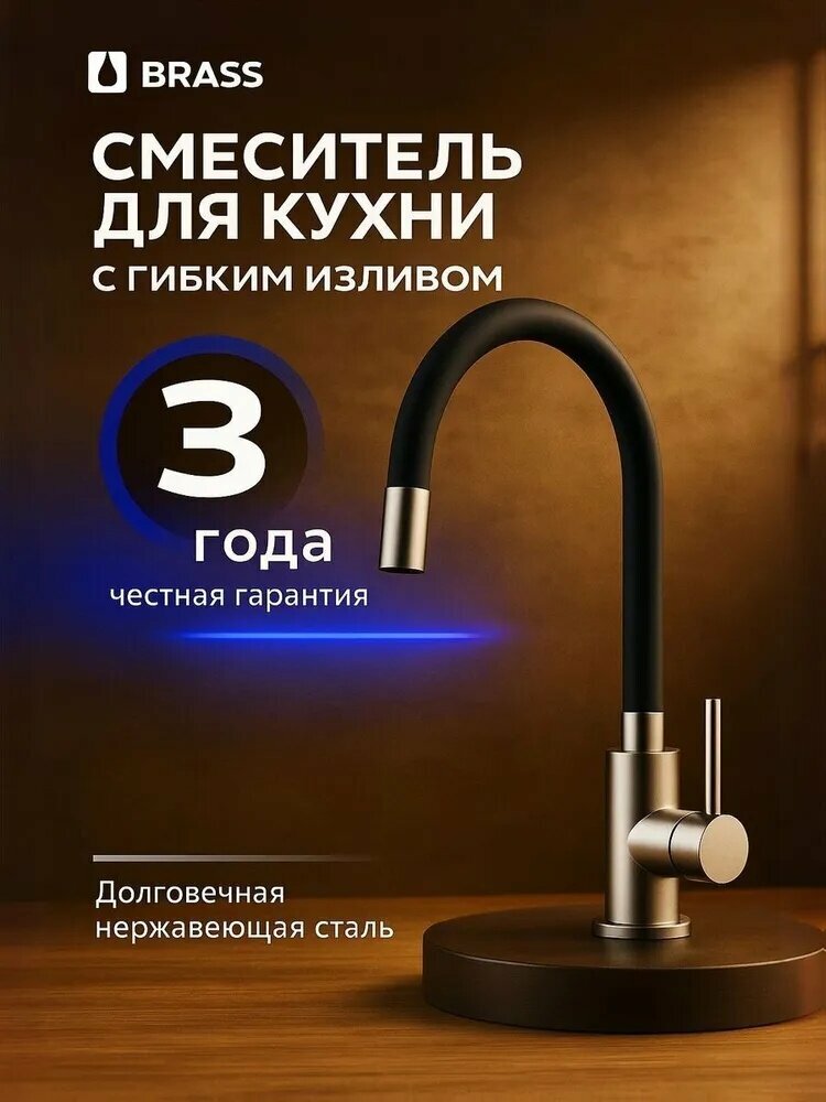Смеситель для кухни BRASS с гибким изливом черный Водопровод 60 см