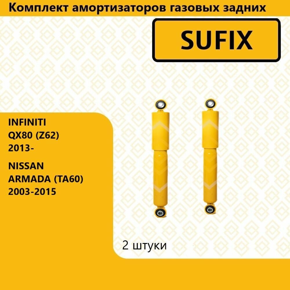 Комплект амортизаторов газовых задних, инфинити кью икс 80 / INFINITI QX80 (Z62) 2013-, ниссан армада / NISSAN ARMADA (TA60) 2003-2015