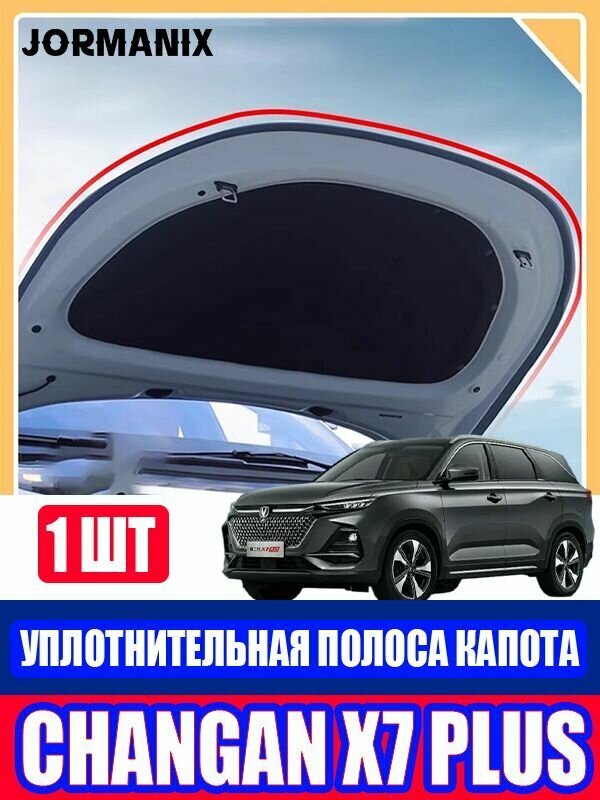 CHANGAN Молдинг автомобильный на кузов, 1 шт.