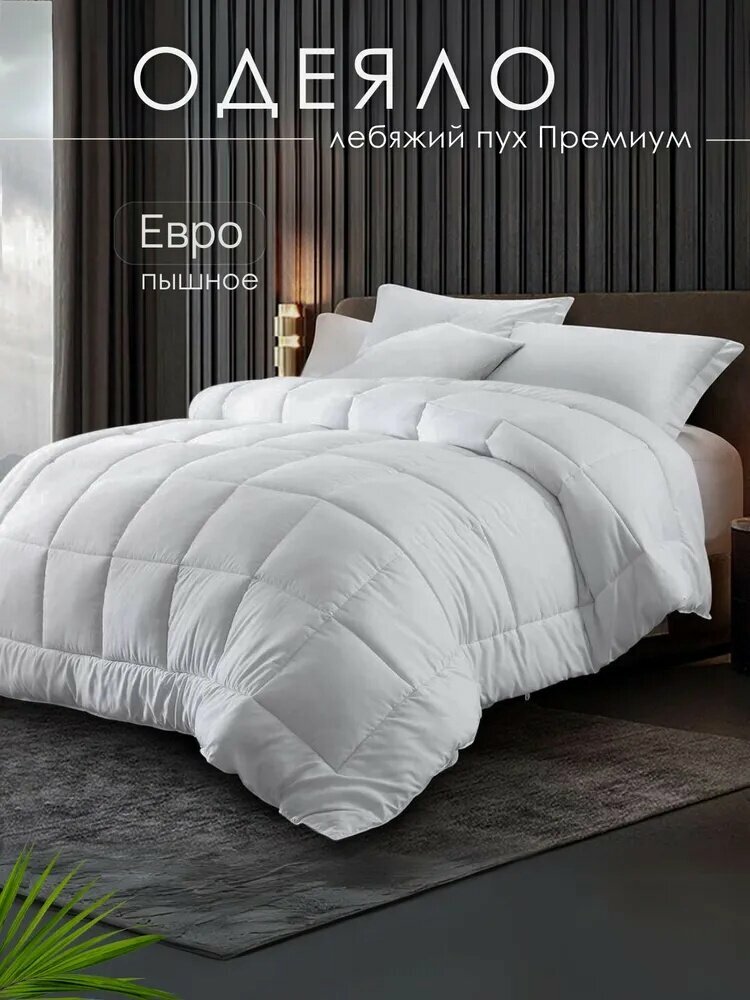 Silver Sleep Одеяло Евро 200x220 см, Всесезонное, с наполнителем Искусственный пух, комплект из 1 шт