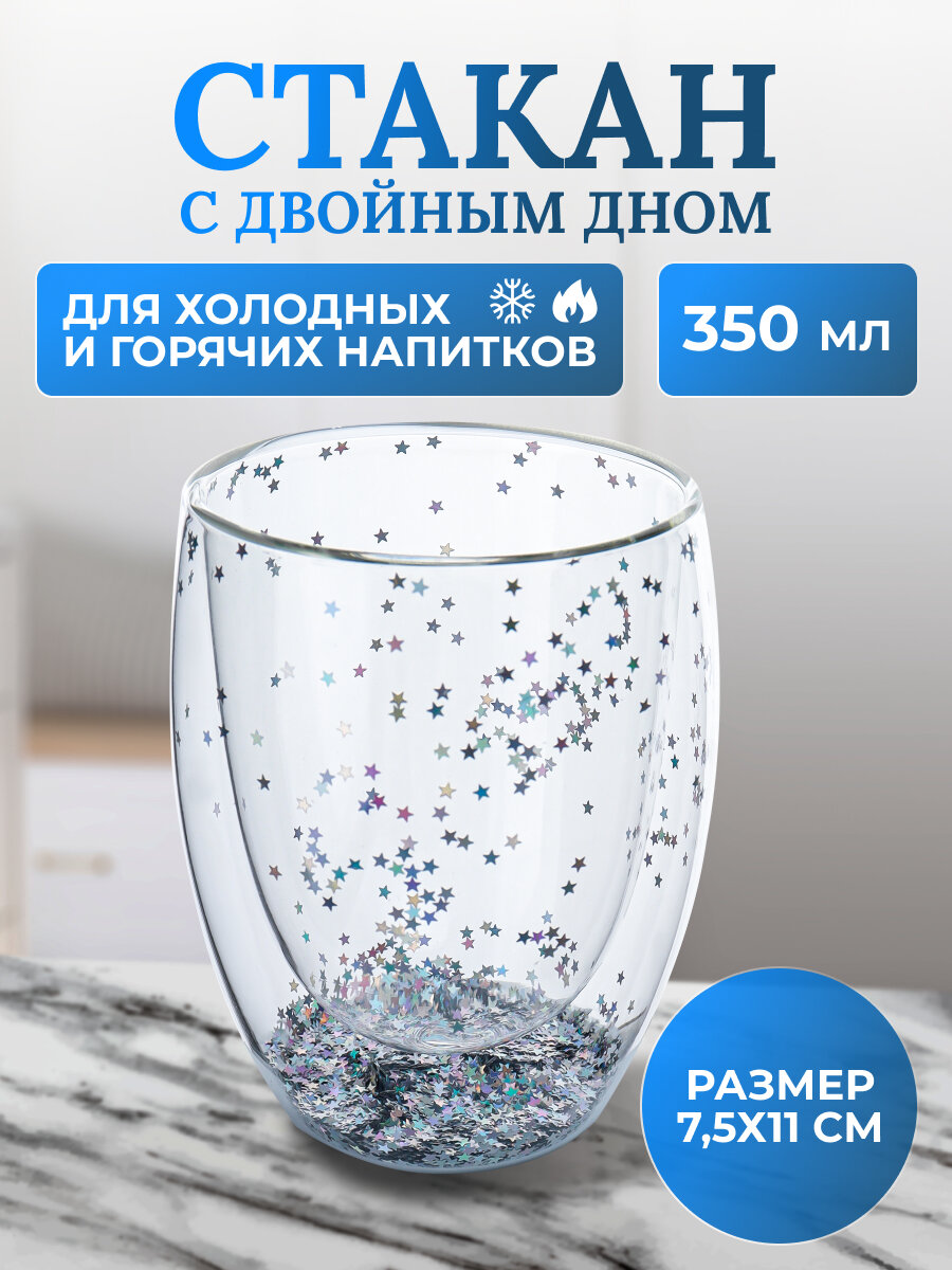 Стакан с двойным дном (боросиликатное стекло) "Конфетти",350 мл, серебристый ЧНП-1074