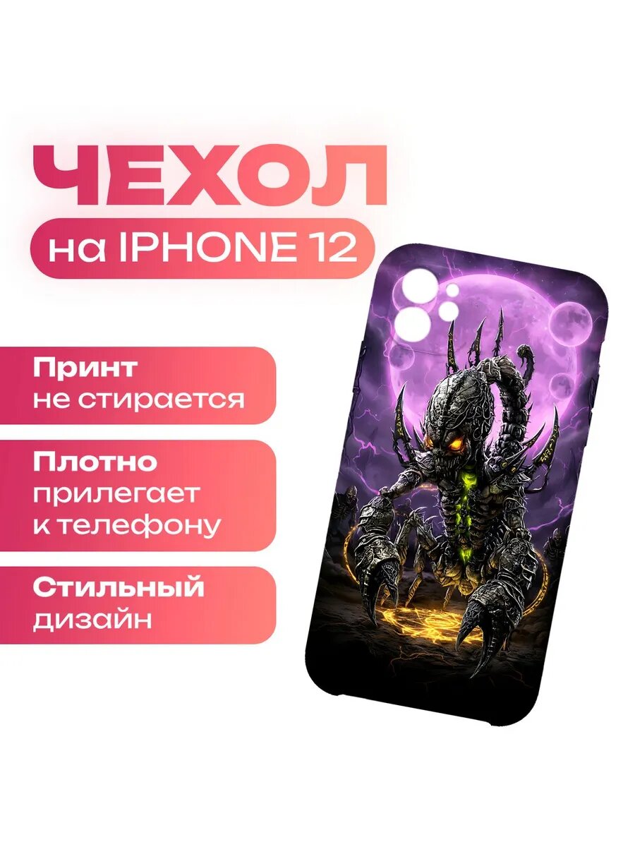 Чехол на iPhone 12 - Знак зодиака - Зомби - Скорпион