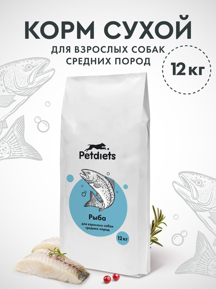 Корм сухой "Petdiets" (Петдаетс) для собак средних пород, рыба, 12кг