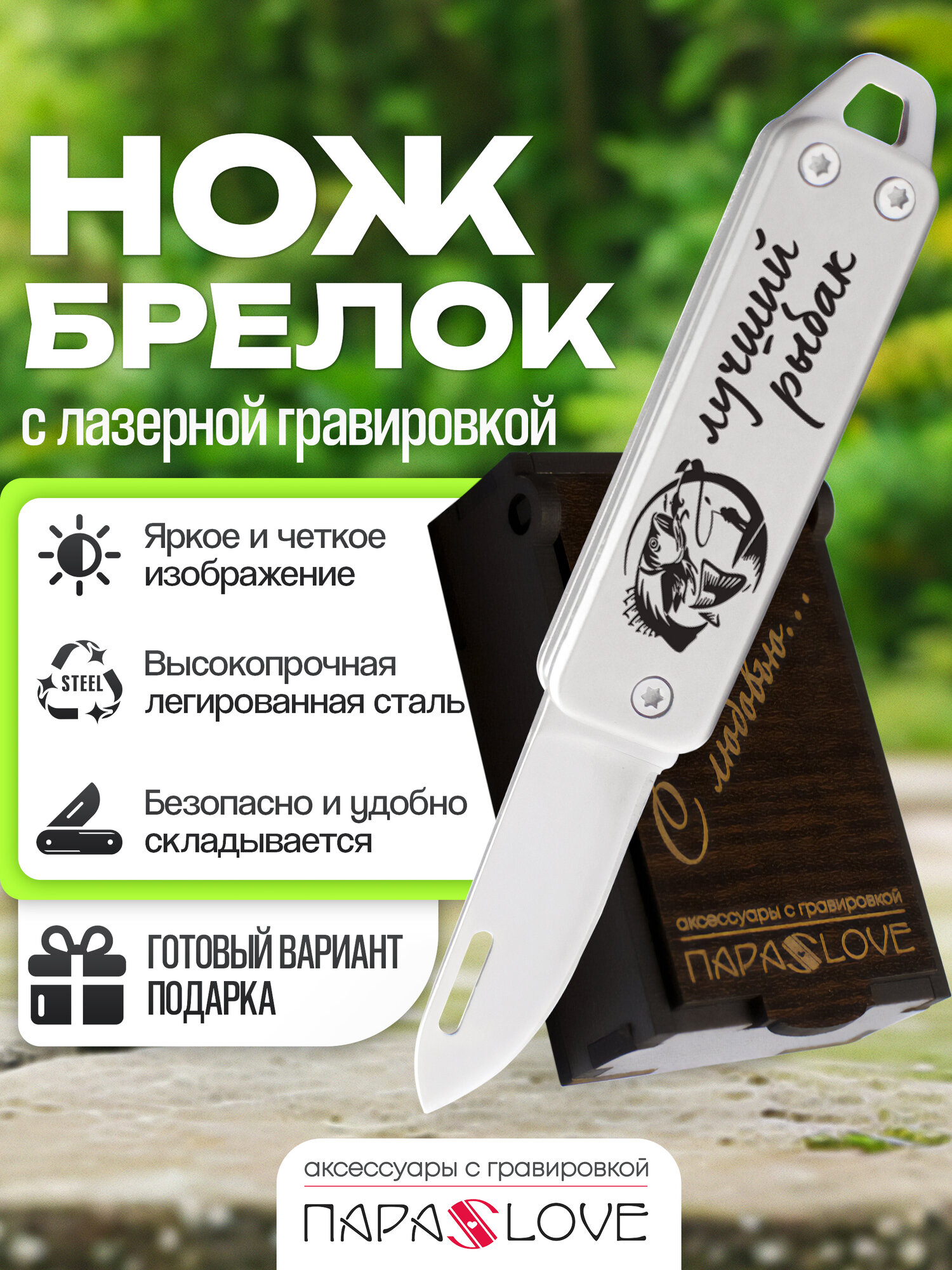 Брелок МП-Фрезер