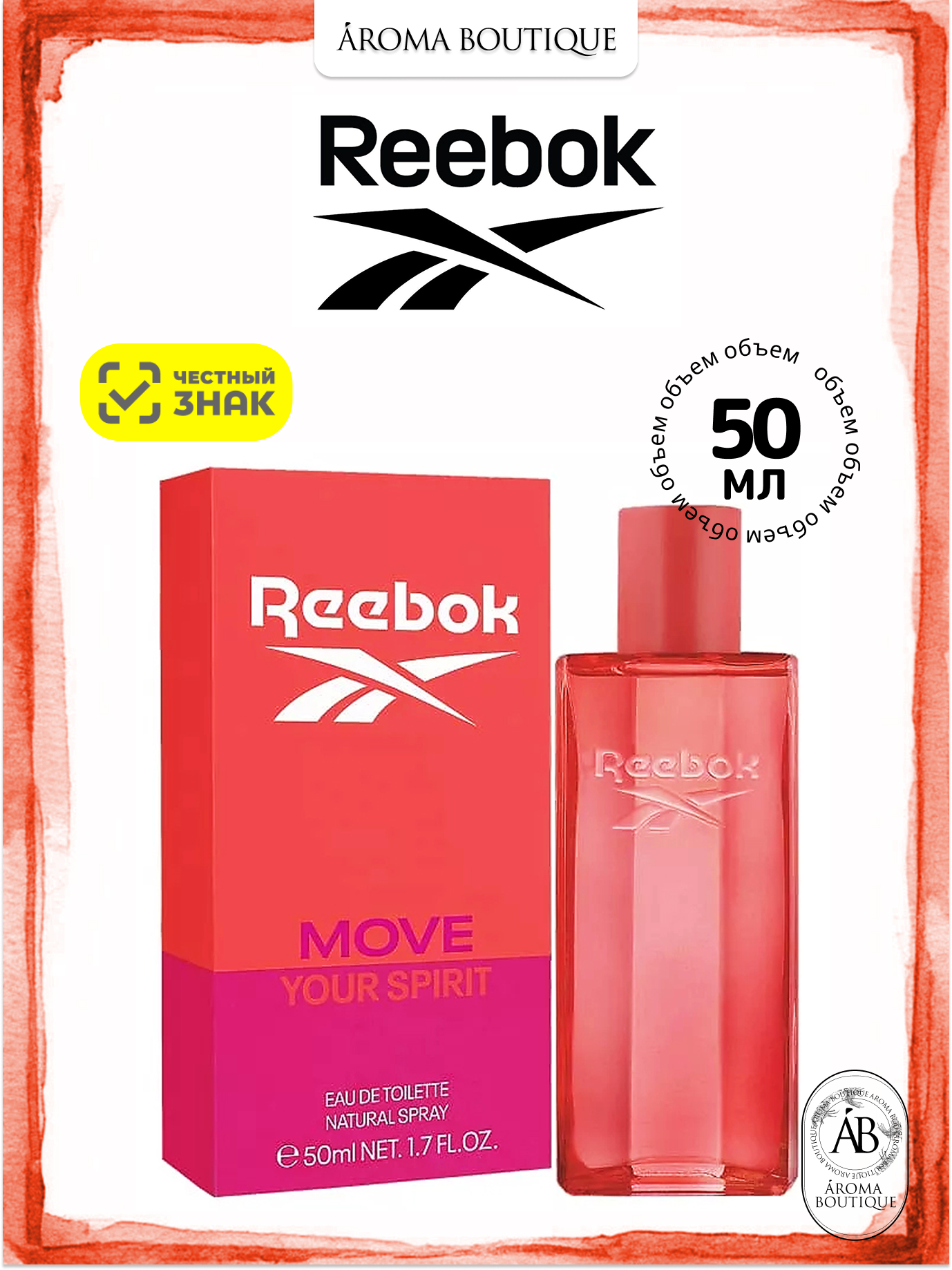 Туалетная вода Reebok "Move Your Spirit" Eau De Toilette, для женщин, 50 мл