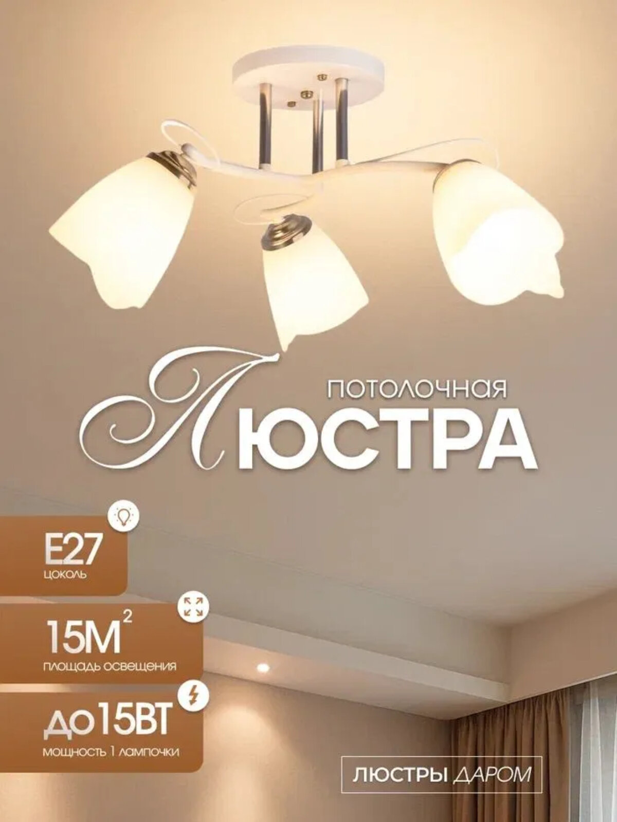 Люстра потолочная Люстры Даром в гостиную белый цвет на 3 плафона