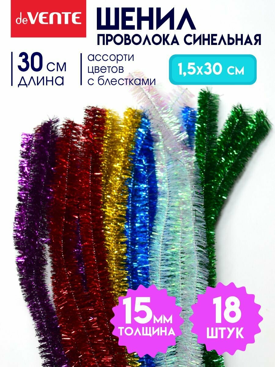 Синельная проволока цветная для рукоделия творчества