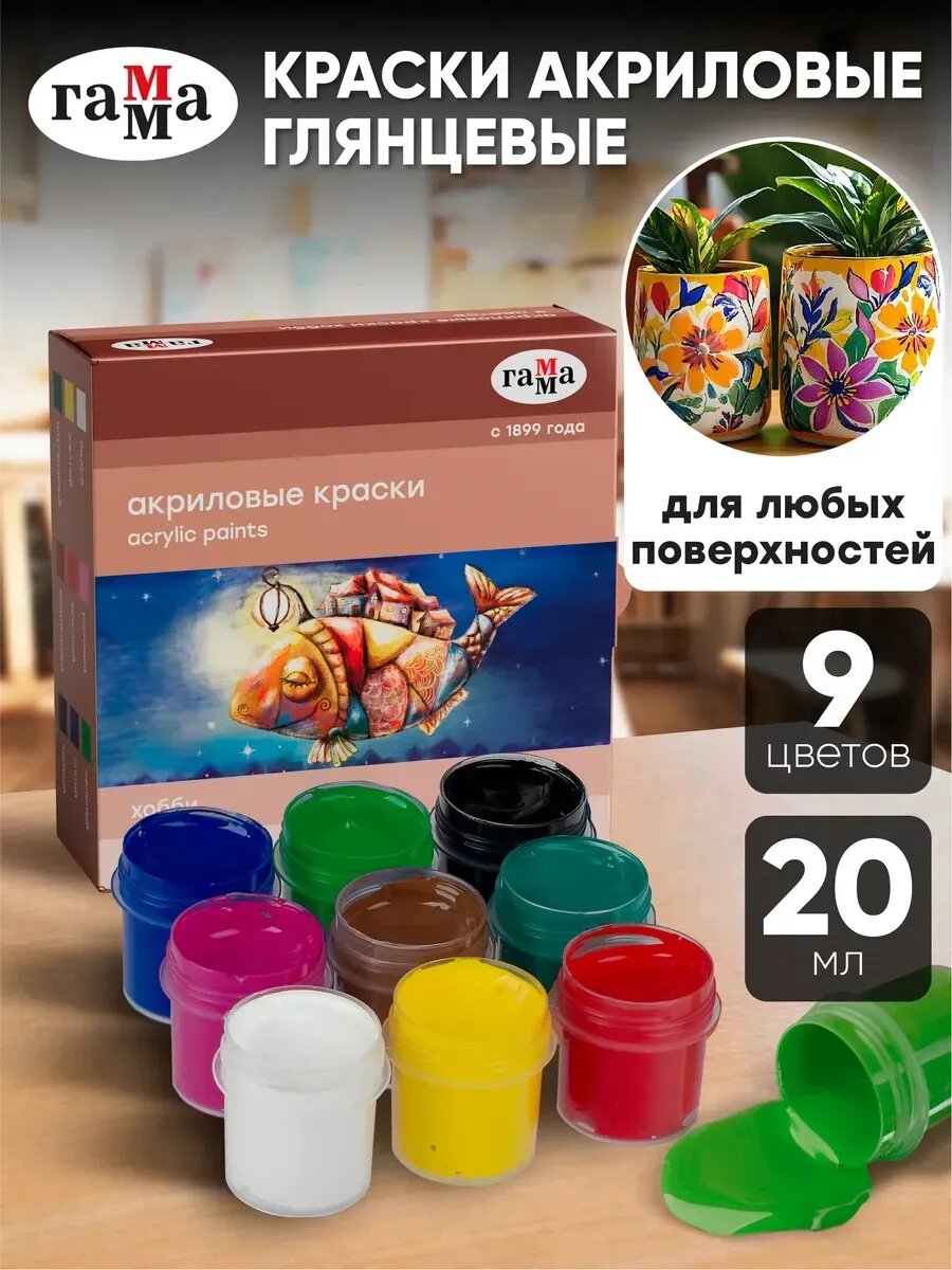Акриловые краски для рисования 9 цветов
