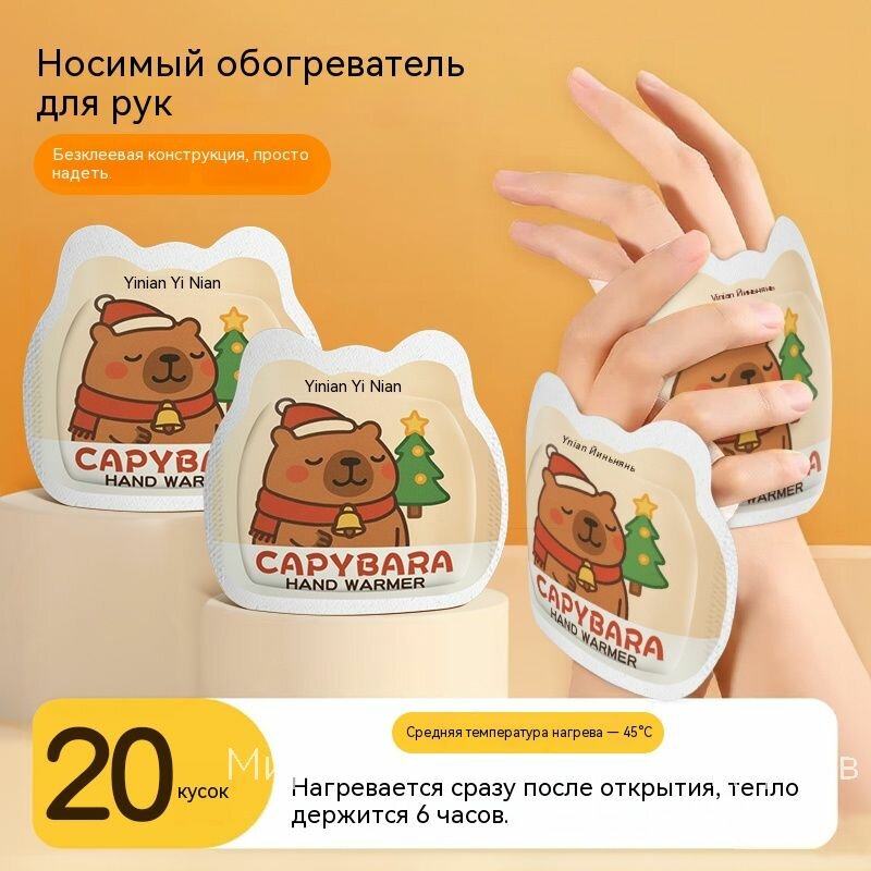 Саморазогревающийся грелка для рук 2025, набор 10 шт, 45C, 6 часов, для детей, студентов (носимый, одноразовый)