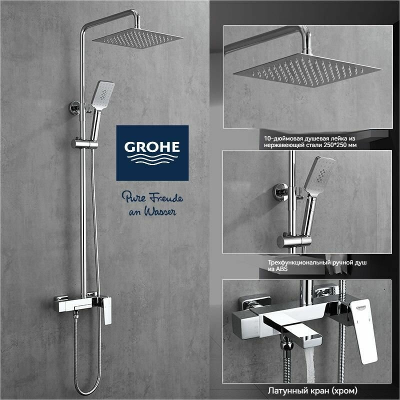 Душевая система GROHE, ABS-квадратный насос, нержавеющая сталь, белый