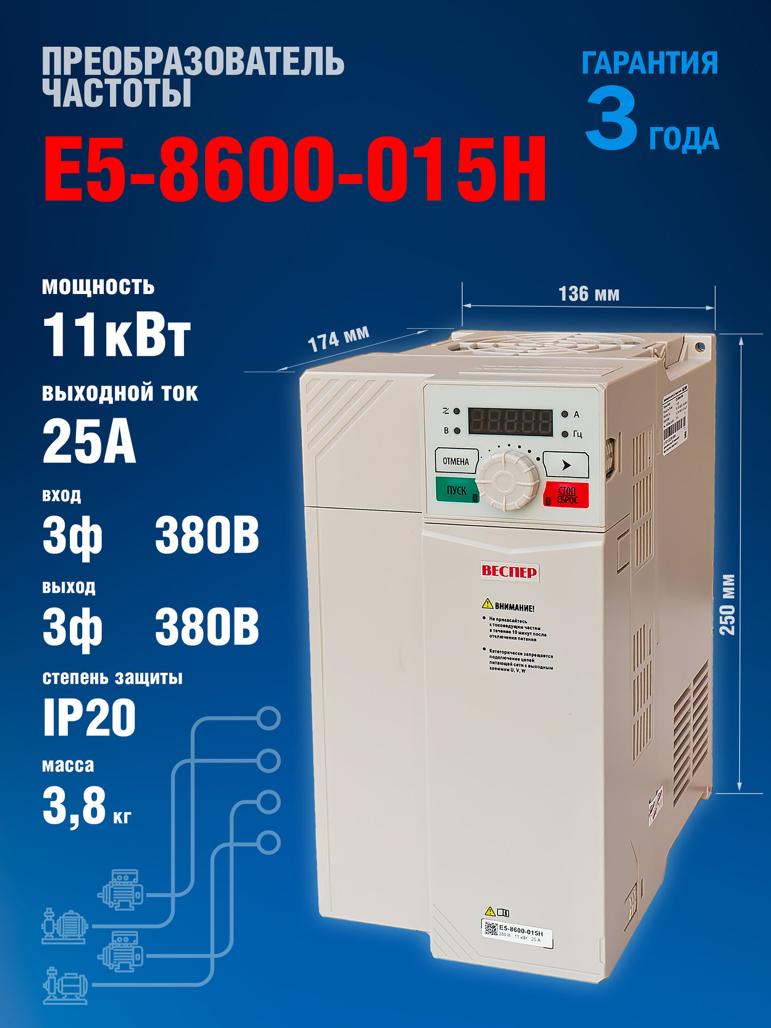 Частотный преобразователь Веспер E5-8600-015H 11кВт 380В, со съемным пультом