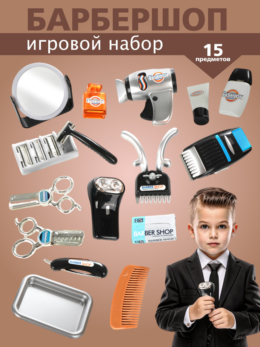 Детский игровой набор парикмахера, Veld Co / Парикмахерская для детей / Набор стилиста