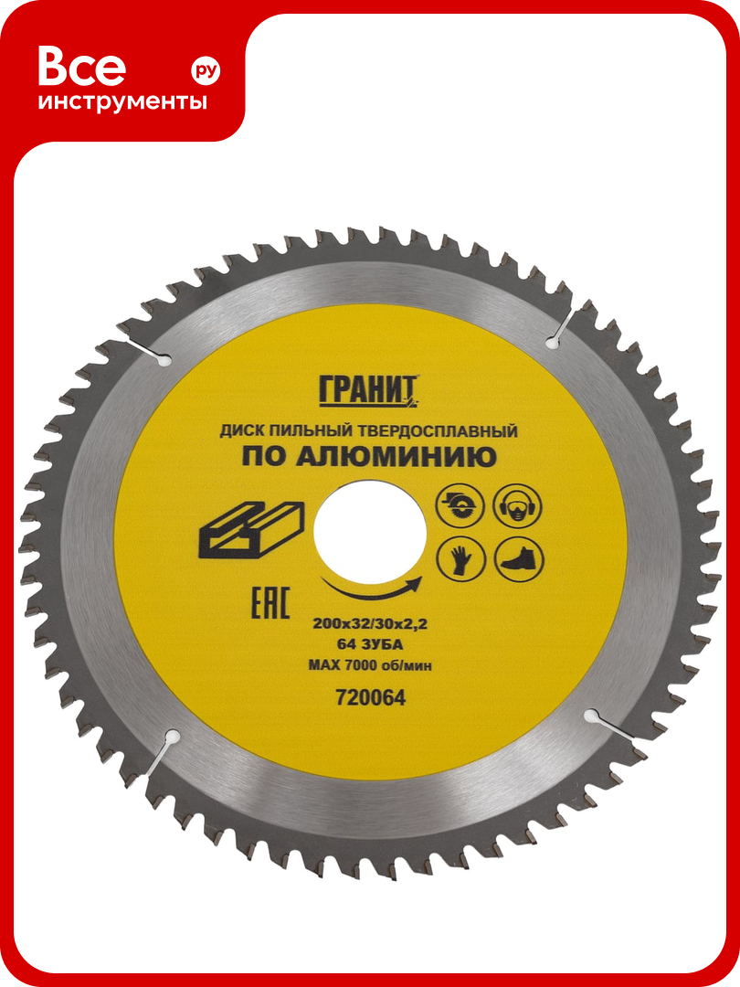 Диск пильный твердосплавный ПО алюминию (200х32/30 мм; 64Z; 2.2 мм) гранит 720064