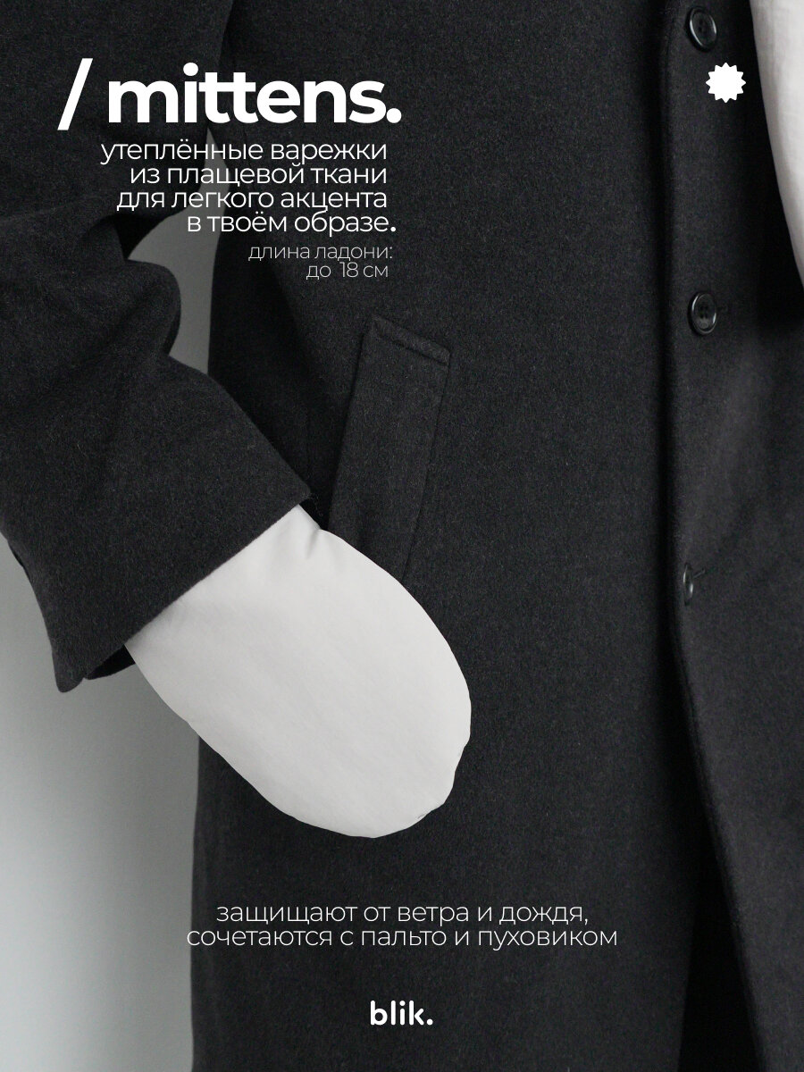 Варежки blik. mittens gray для мужчин и женщин