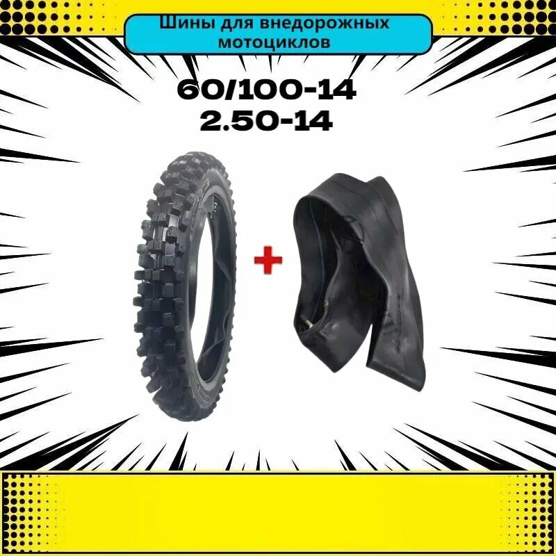 Внутренние и наружные шины для внедорожных мотоциклов 60/100-14 Мотошины 60/100 R14 29 L Front/Rear