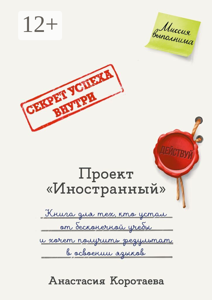 Проект «Иностранный»
