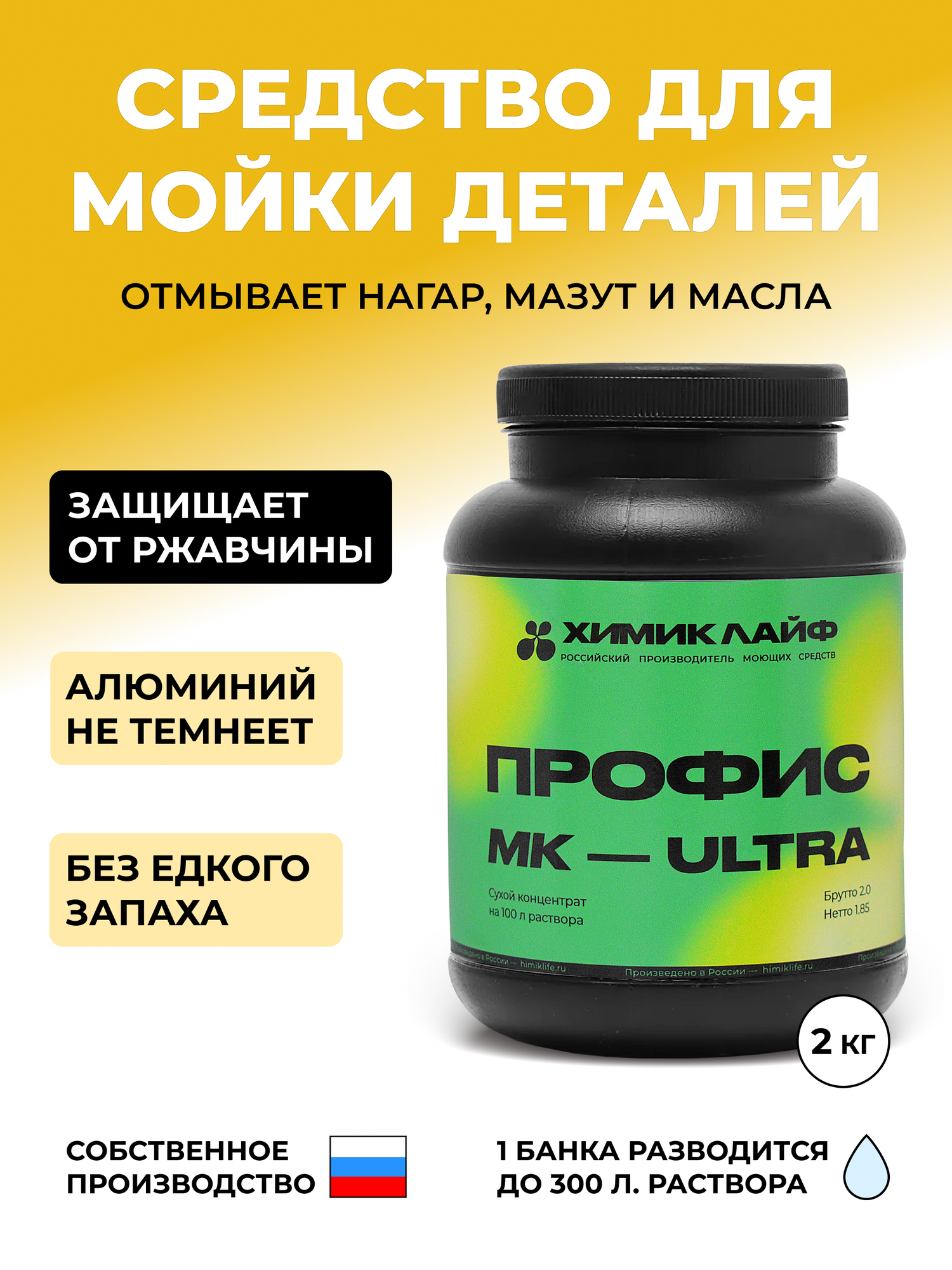 Средство для мойки деталей двигателя Профис-МК-ULTRA, 2 КГ.