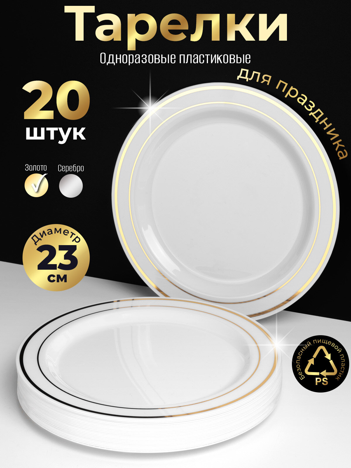 Одноразовые пластиковые тарелки для праздника 20 штук