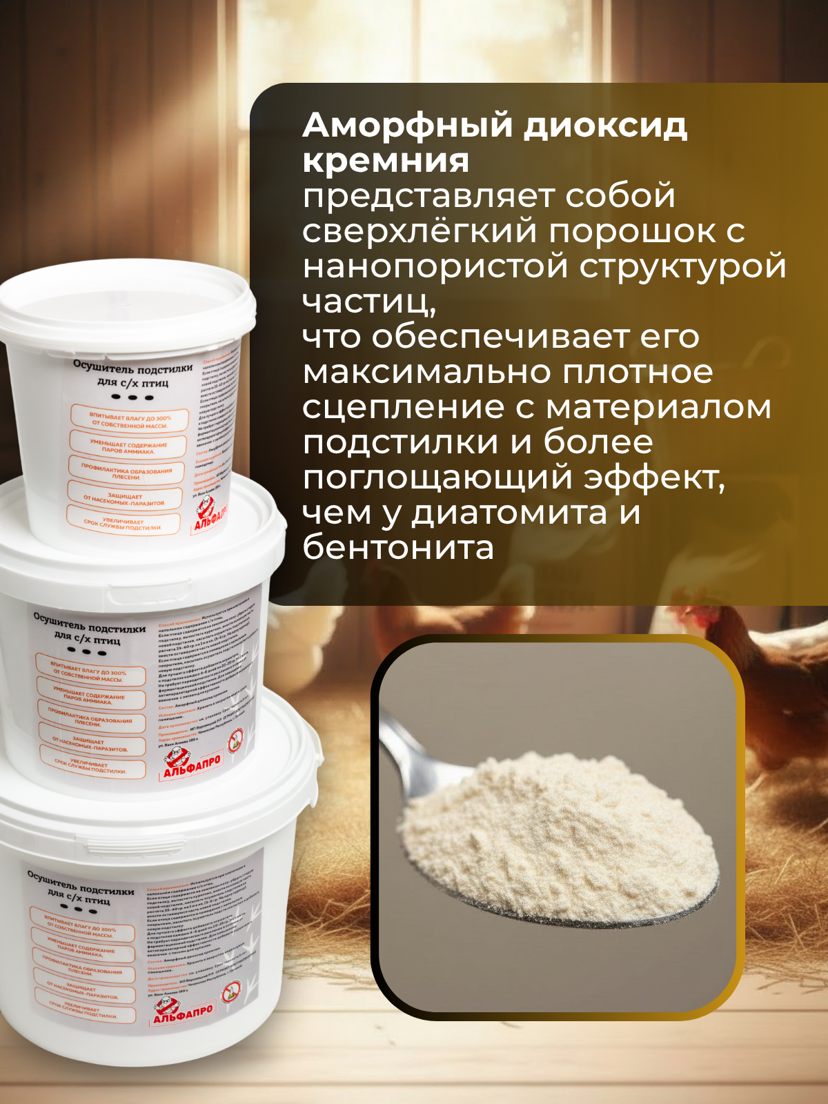 Осушитель подстилки для кур 2л. — фото 1