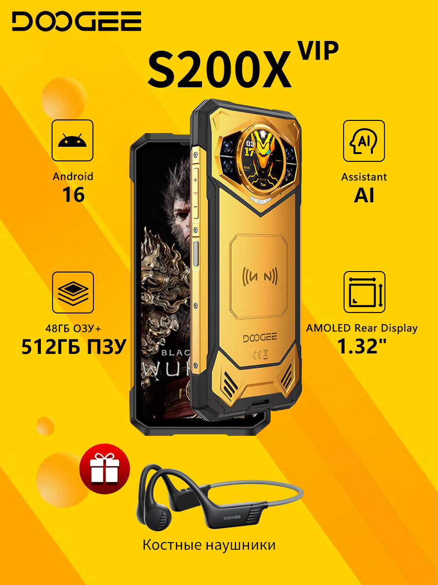 Смартфон DOOGEE S200 X VIP 48/512 ГБ, наушники в подарок, Android 16,10100мАч,100МП,6.72" 120Гц, Dimensity 7050, Желтый