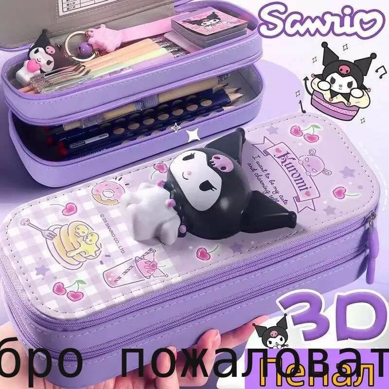 Детский пенал с 3D Kuromi антистресс для девочки Двухслойная большая емкость