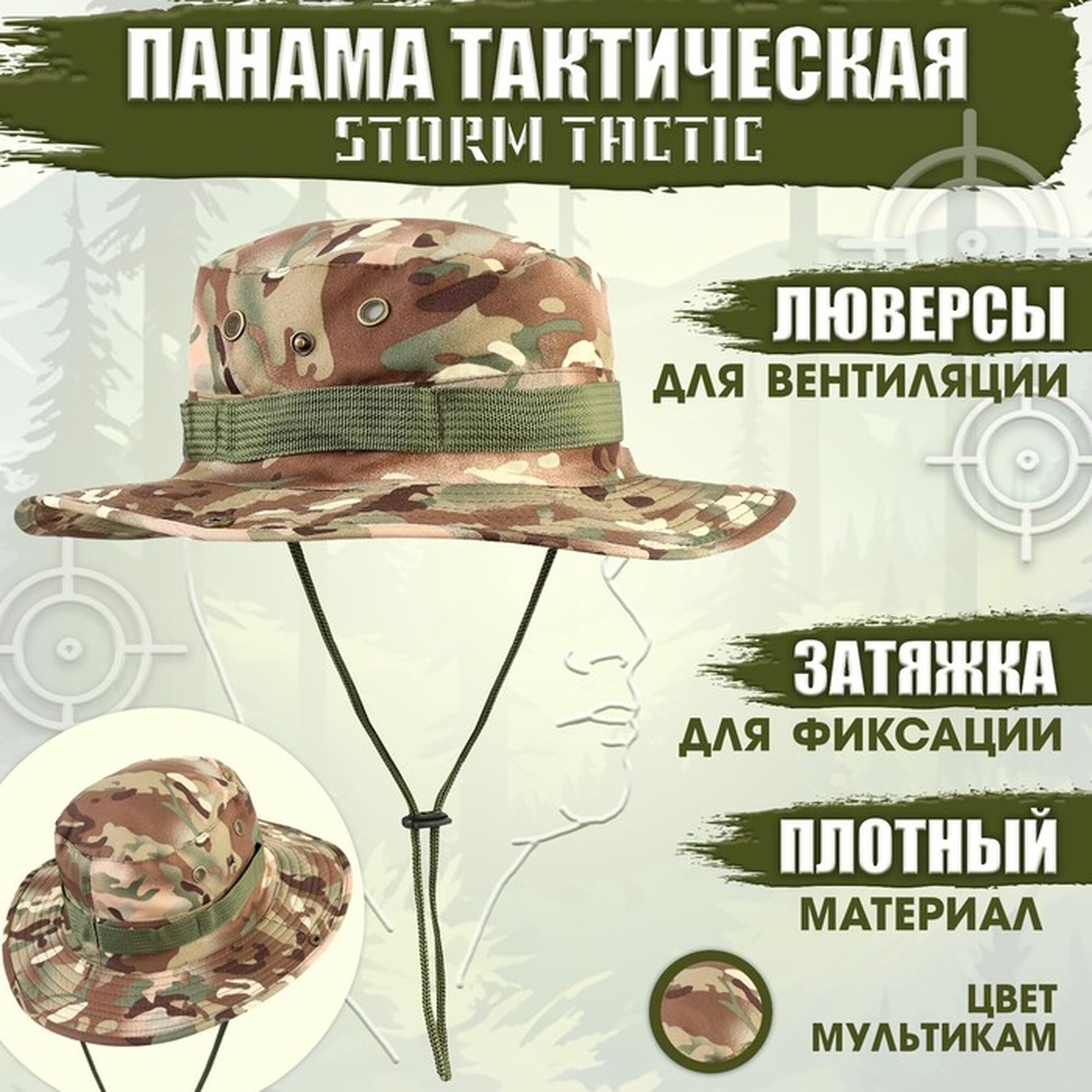 Панама для мужчин